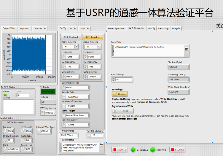 通感一体算法验证平台 - 武汉米特思科技有限公司